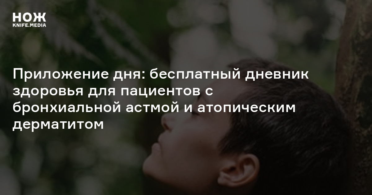 Приложение дня: бесплатный дневник здоровья для пациентов с ...