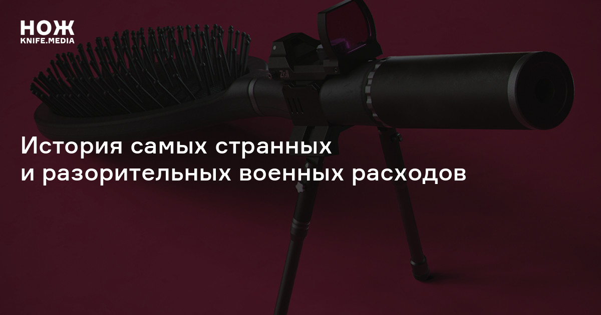 Голубиная бомба, ветровая пушка и цифровые бронежилеты: история самых ...