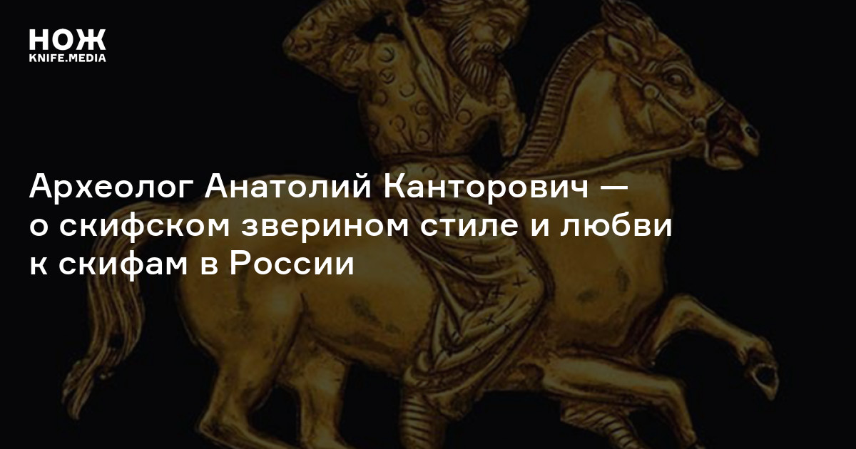 Скифская культура — Нож