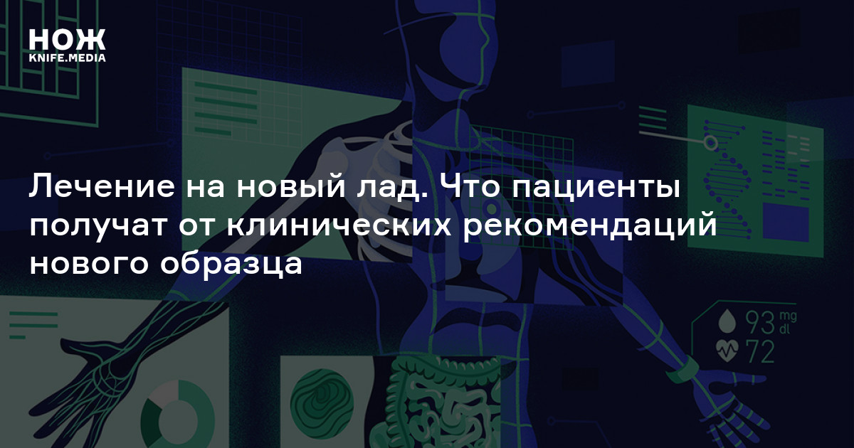 Клинические рекомендации — Нож