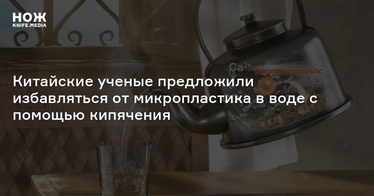 Китайские ученые предложили избавляться от микропластика в воде с ...