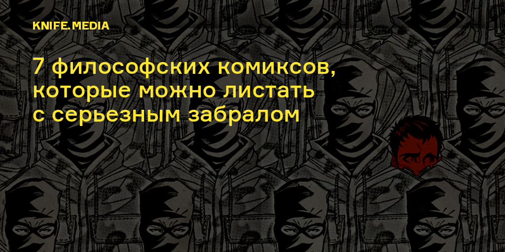 Книжки с картинками для взрослых: 7 философских комиксов, которые можно ...